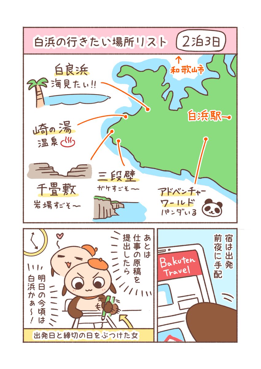「白浜サイコロきっぷの旅(1/5) コミティアに持っていく本のサンプルです～ #COMITIA151 #コミティア1」ごえたむ🍊 2/16コミティア【N39b】の漫画