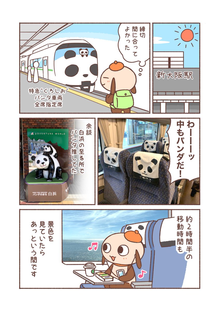 「白浜サイコロきっぷの旅(1/5) コミティアに持っていく本のサンプルです～ #COMITIA151 #コミティア1」ごえたむ🍊 2/16コミティア【N39b】の漫画