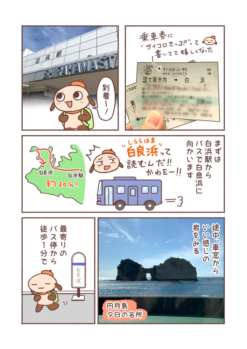 「白浜サイコロきっぷの旅(1/5) コミティアに持っていく本のサンプルです～ #COMITIA151 #コミティア1」ごえたむ🍊 2/16コミティア【N39b】の漫画