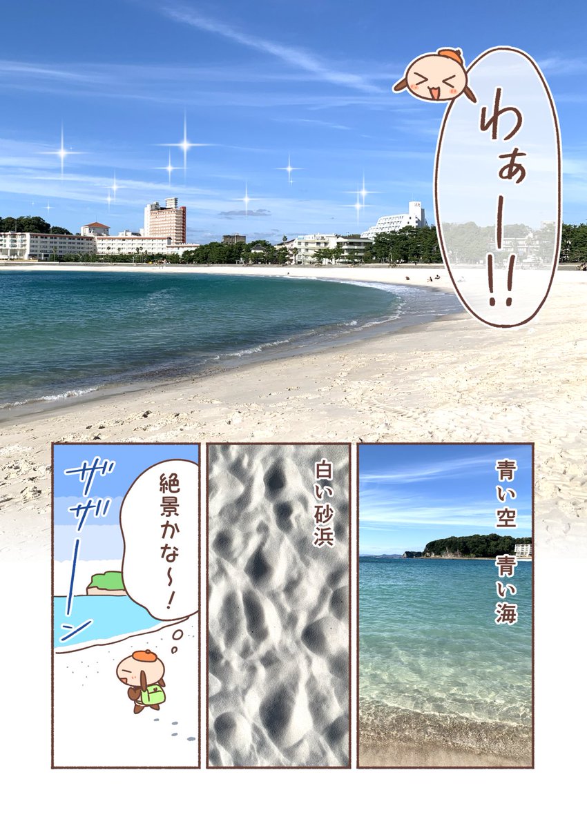 「白浜サイコロきっぷの旅(1/5) コミティアに持っていく本のサンプルです～ #COMITIA151 #コミティア1」ごえたむ🍊 2/16コミティア【N39b】の漫画