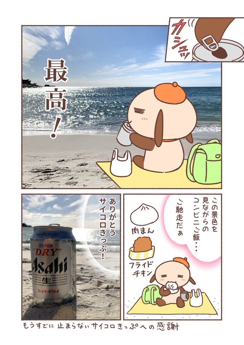 「白浜サイコロきっぷの旅(1/5) コミティアに持っていく本のサンプルです～ #COMITIA151 #コミティア1」ごえたむ🍊 2/16コミティア【N39b】の漫画