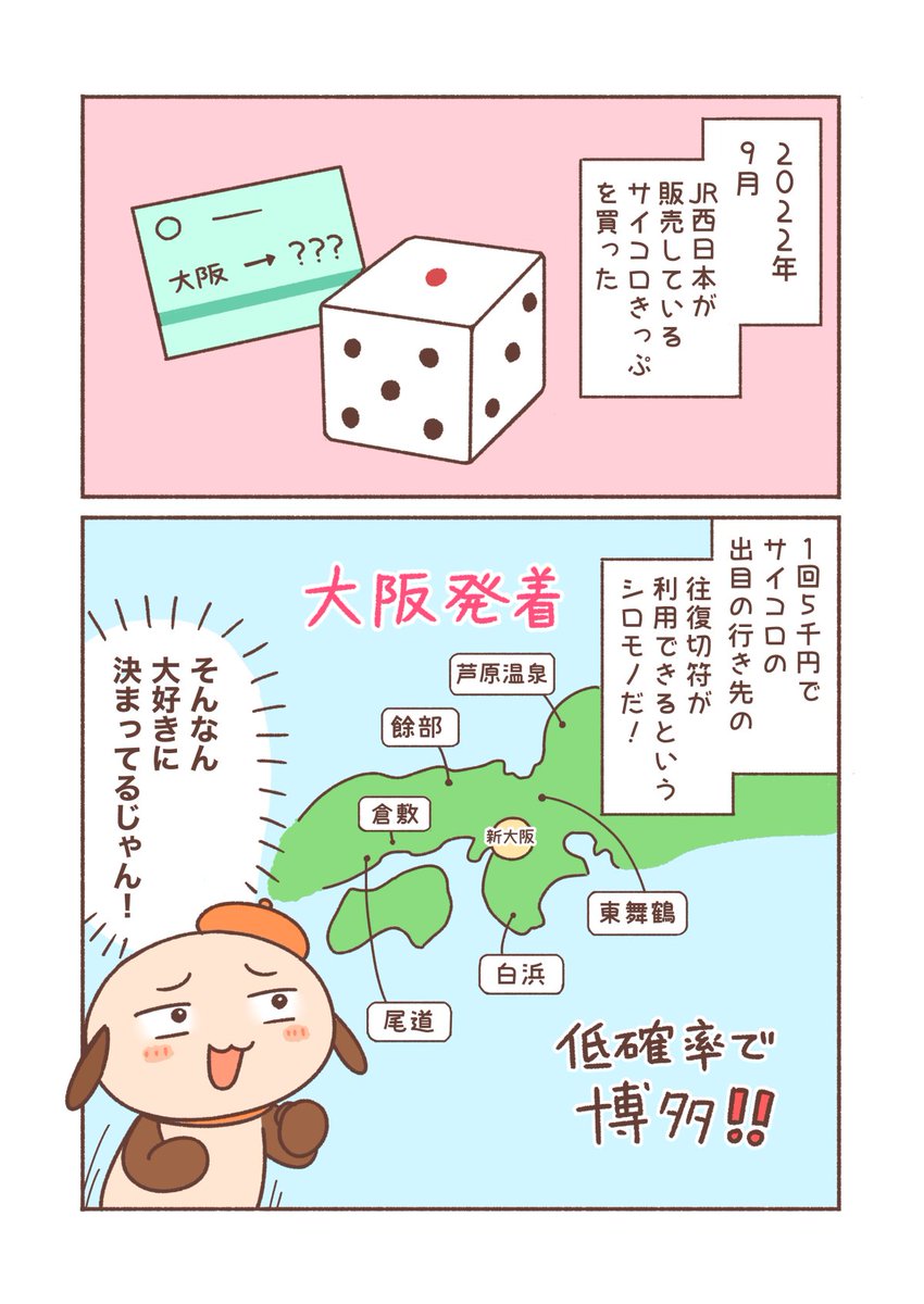 「白浜サイコロきっぷの旅(1/5) コミティアに持っていく本のサンプルです～ #COMITIA151 #コミティア1」ごえたむ🍊 2/16コミティア【N39b】の漫画