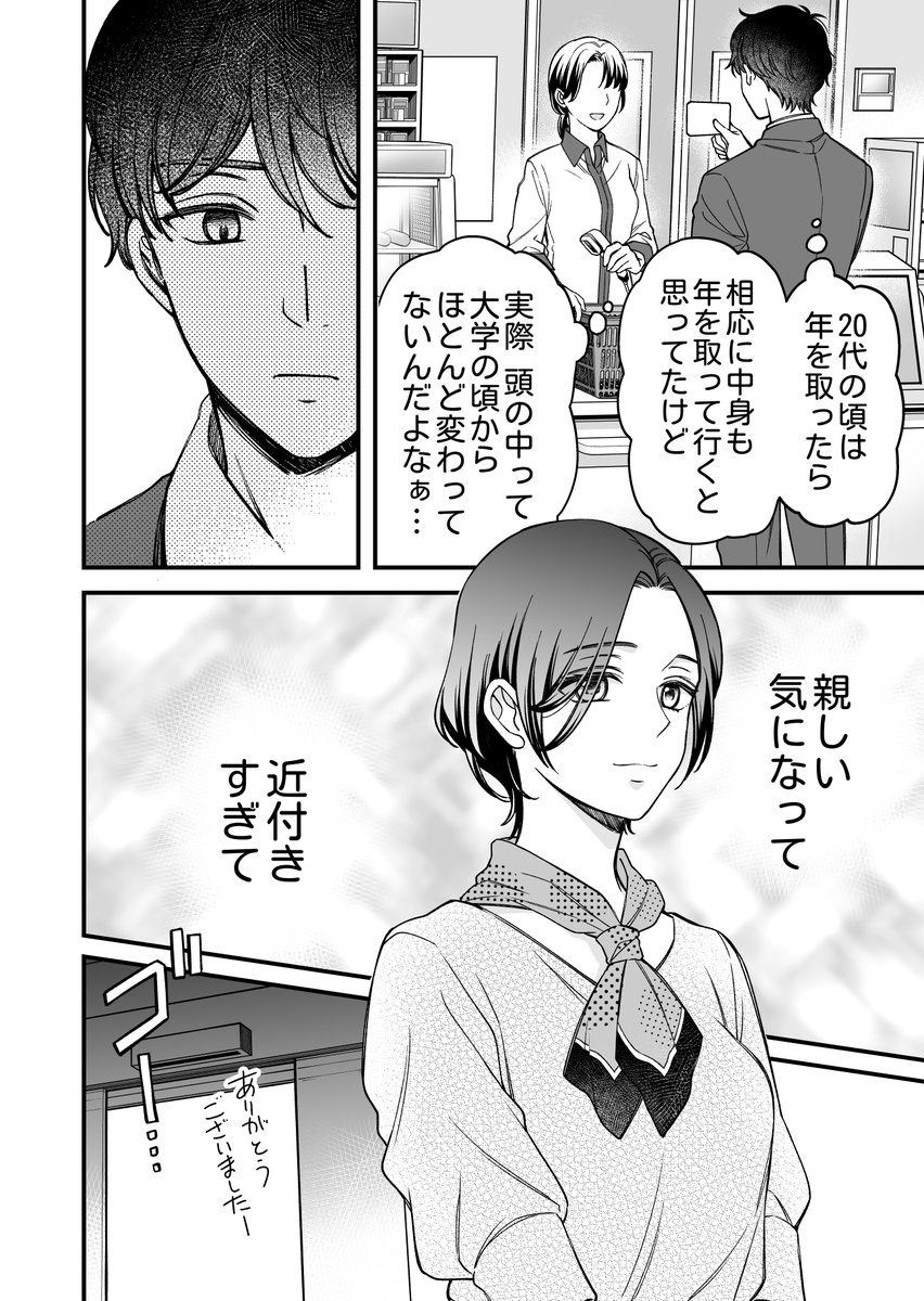 再】童顔な上司と部下の距離感(1/8) 」Pericoの漫画