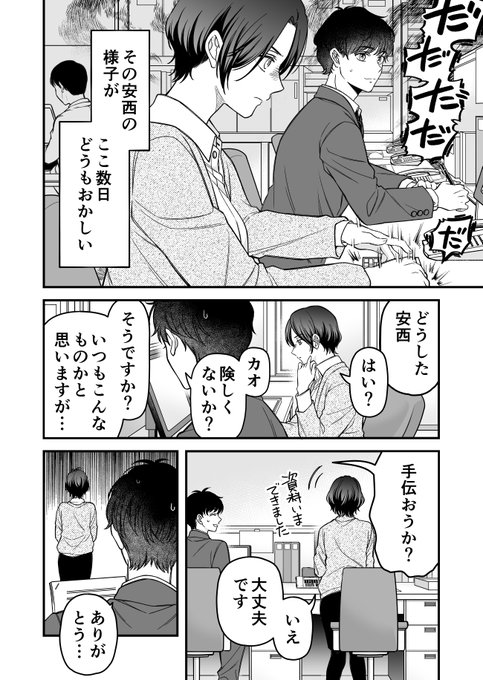 (3/8) | Perico@童顔上司_隔週日曜更新 さんのマンガ | ツイコミ(仮)