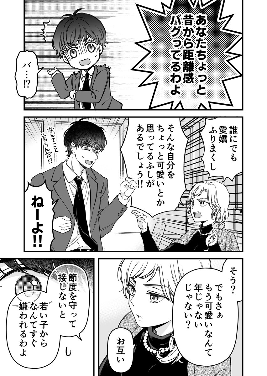 再】童顔な上司と部下の距離感(1/8) 」Pericoの漫画