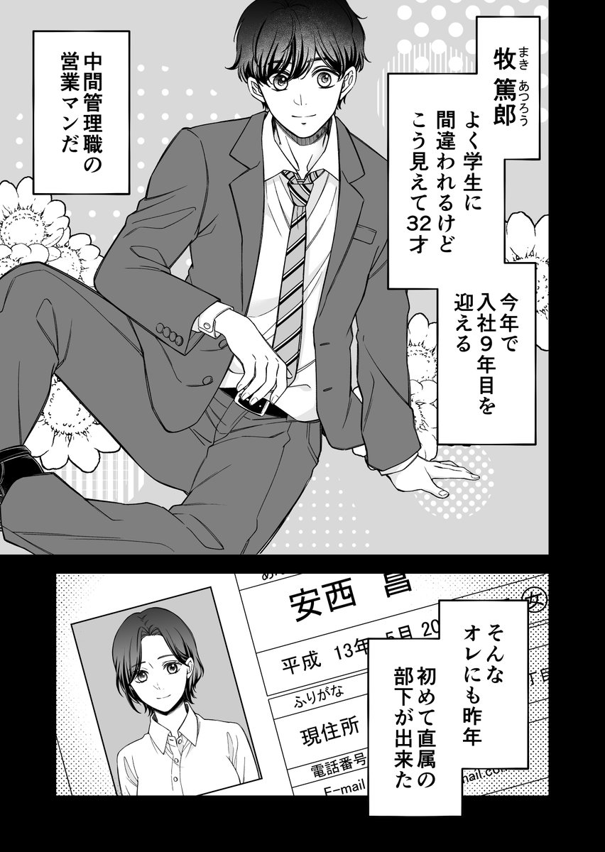 再】童顔な上司と部下の距離感(1/8) 」Pericoの漫画