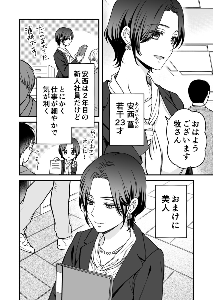 7/9) 」Perico@童顔上司_隔週日曜更新の漫画