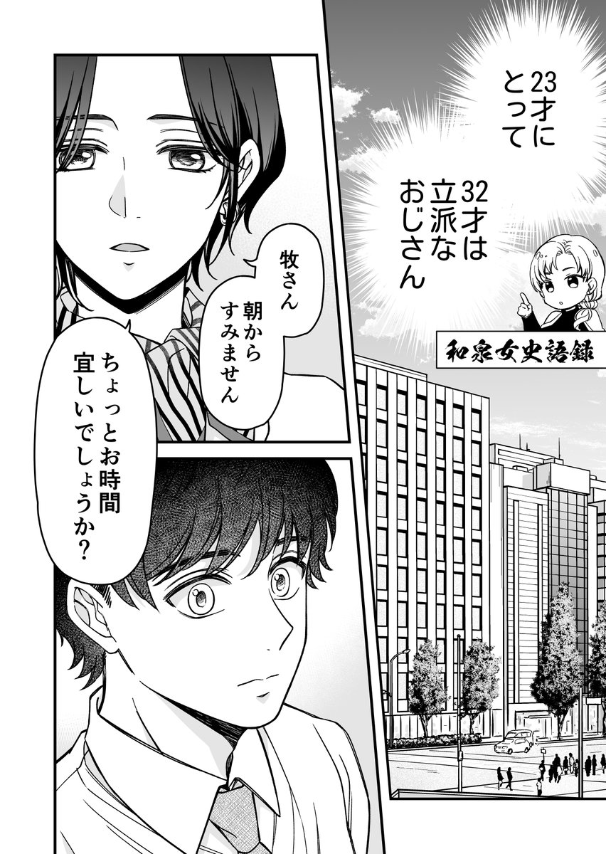 6/8) 」Perico@童顔上司_隔週日曜更新の漫画