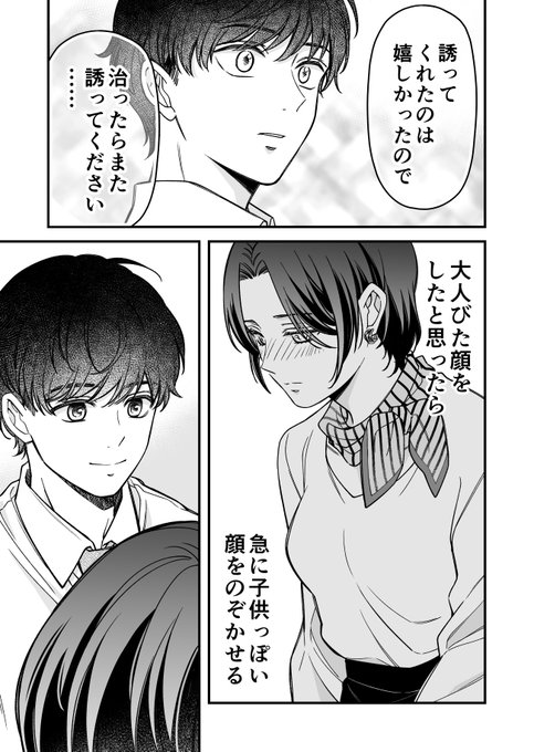 (8/8) | Perico@童顔上司 さんのマンガ | ツイコミ(仮)