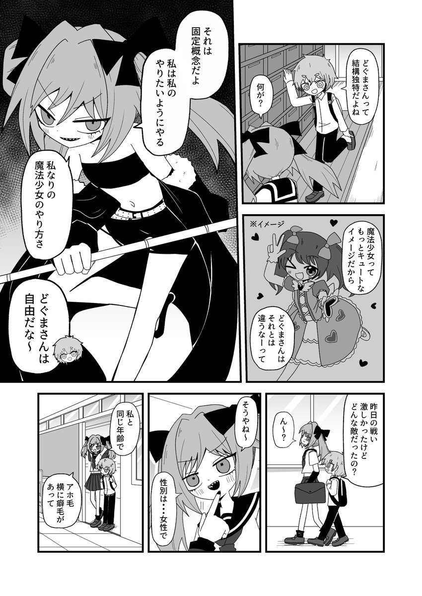「魔法少女と悪の組織が同じクラスメイトだった話(1/10) #コミティア151 #COMITIA151 」まえまえの行方は@コミティア151 く10bの漫画