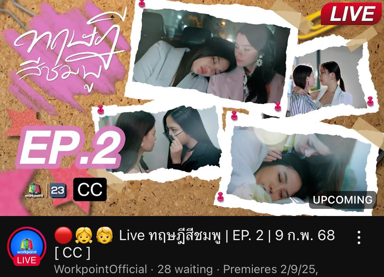 Workpoint Live Workpointกำลังถ่ายทอดสด!