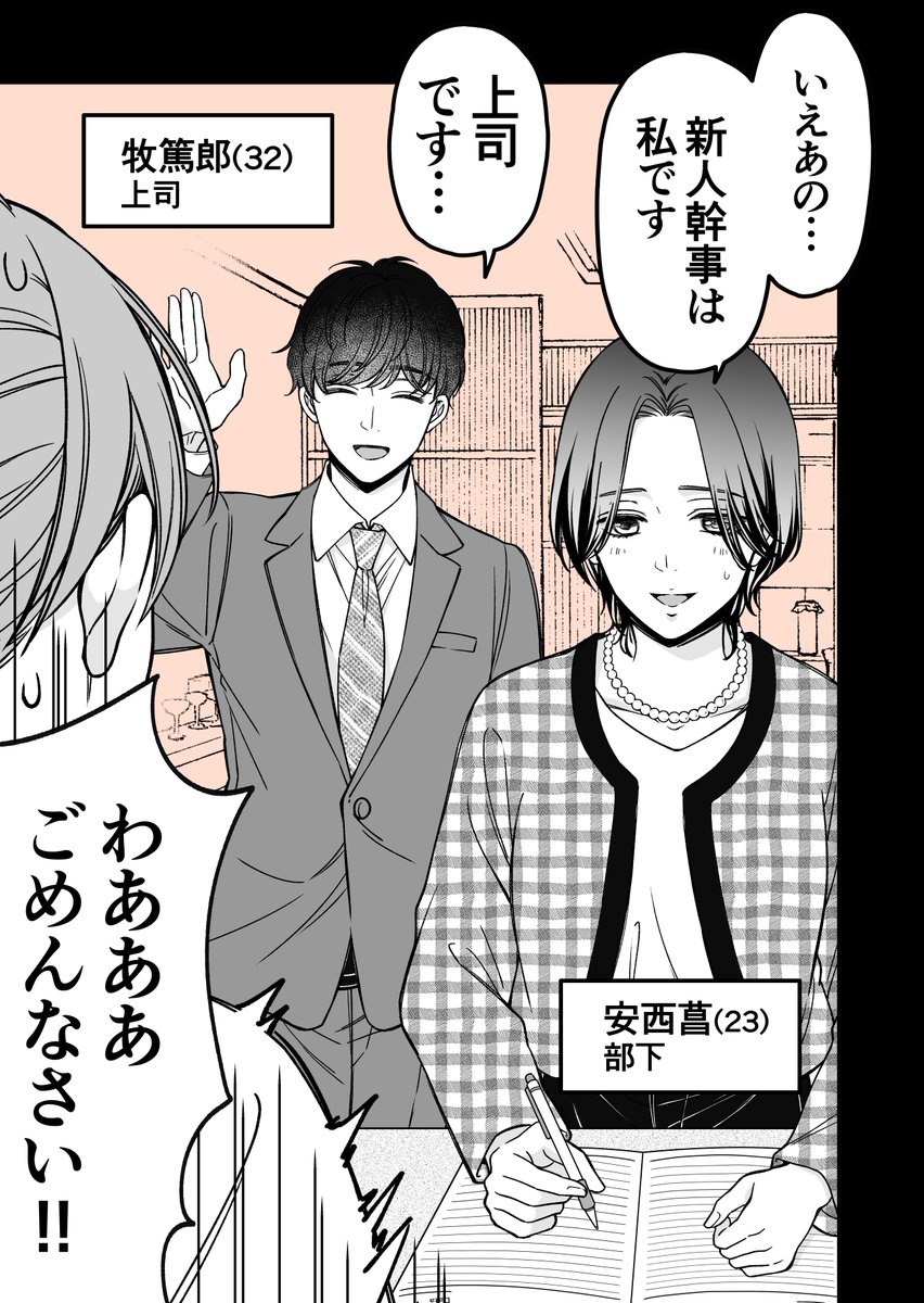 6/8) 」Perico@童顔上司_隔週日曜更新の漫画