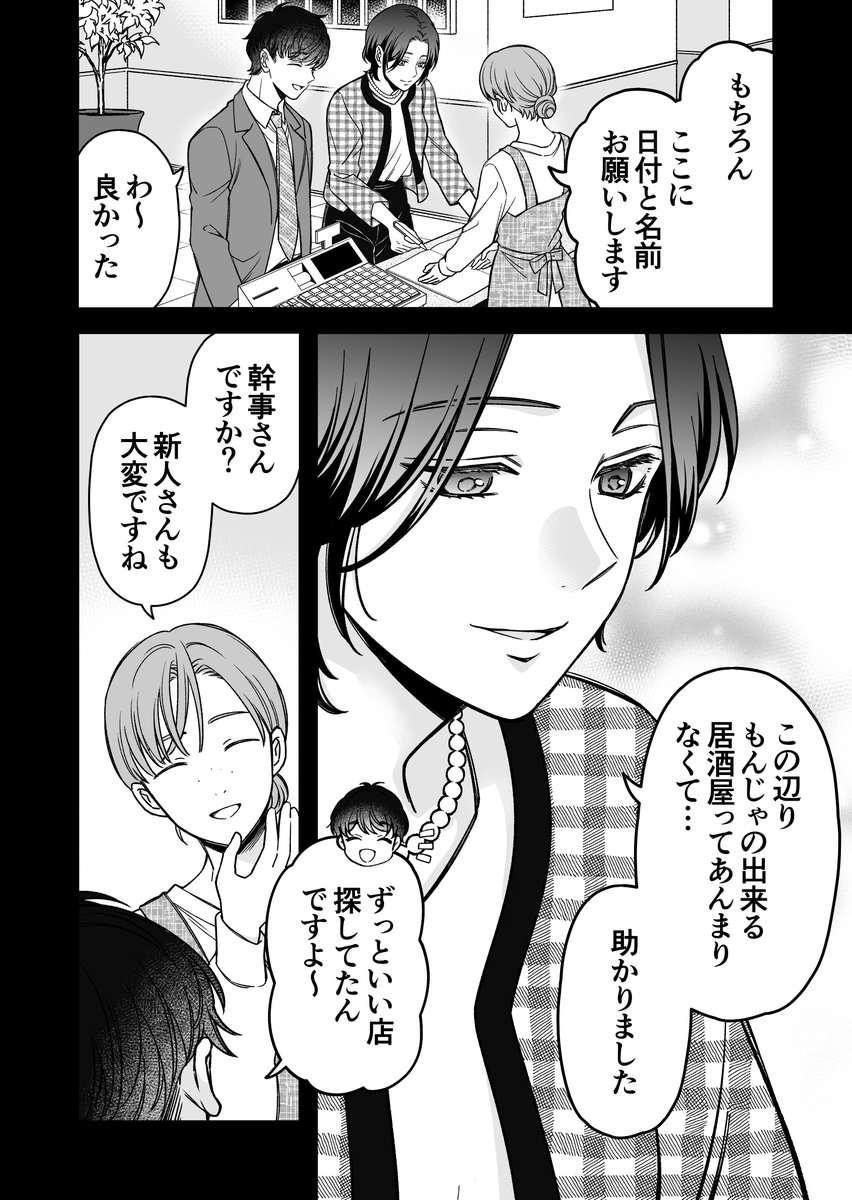 2/11) 」Perico@童顔上司_隔週日曜更新の漫画