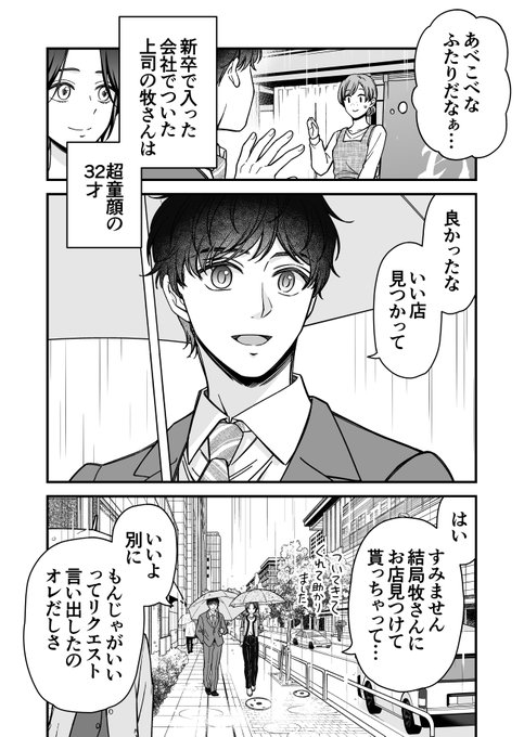 (3/11) | Perico@童顔上司_隔週日曜更新 さんのマンガ | ツイコミ(仮)