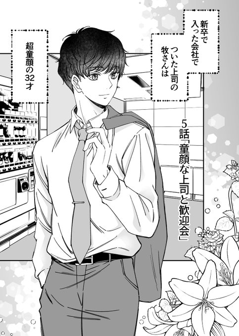 (5/11) | Perico@童顔上司 さんのマンガ | ツイコミ(仮)