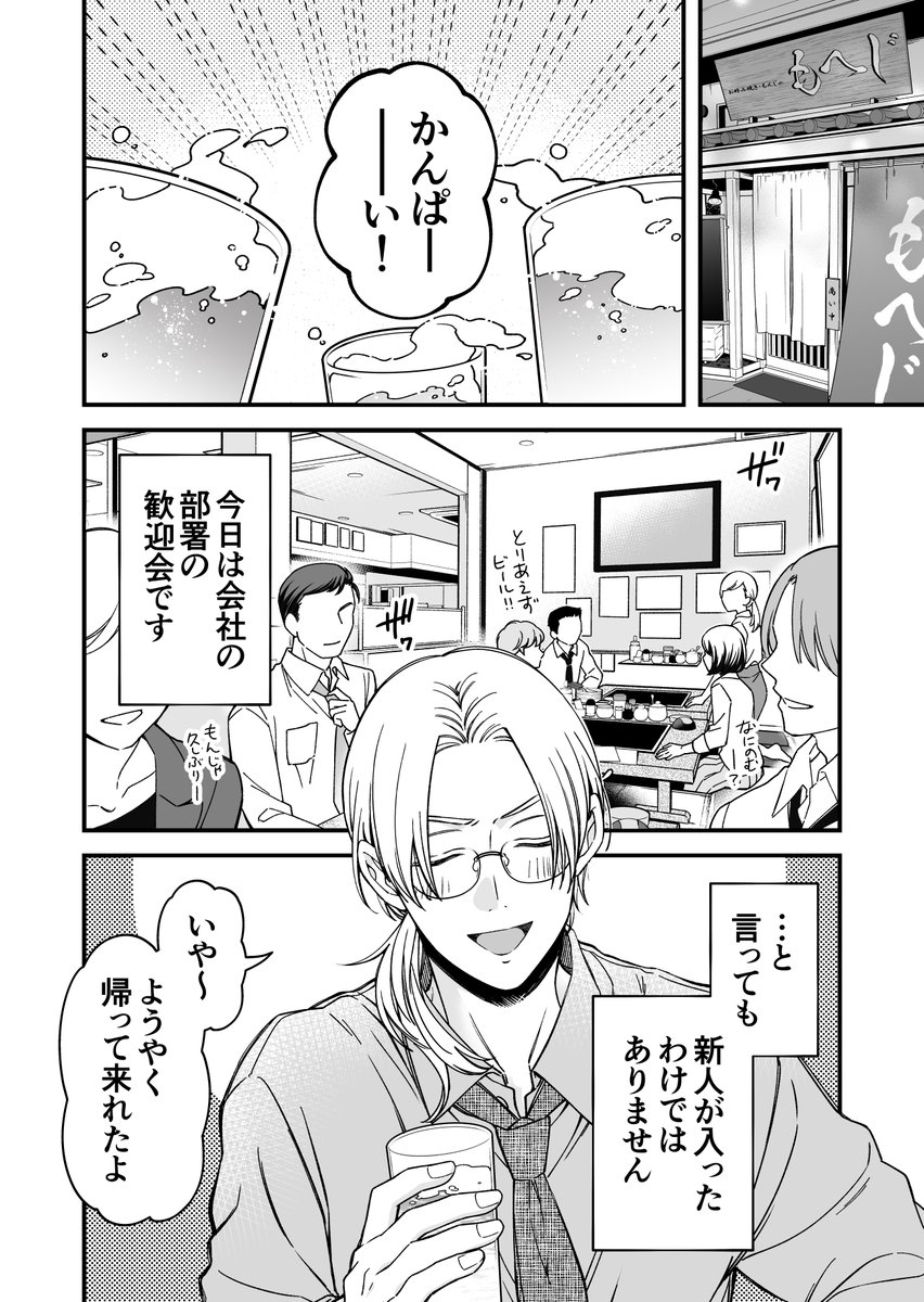2/11) 」Perico@童顔上司_隔週日曜更新の漫画