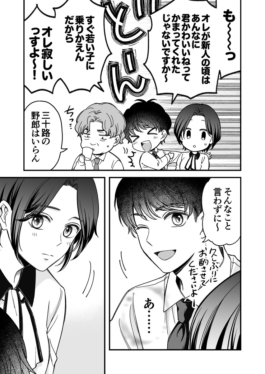 5/11) 」Perico@童顔上司_隔週日曜更新の漫画