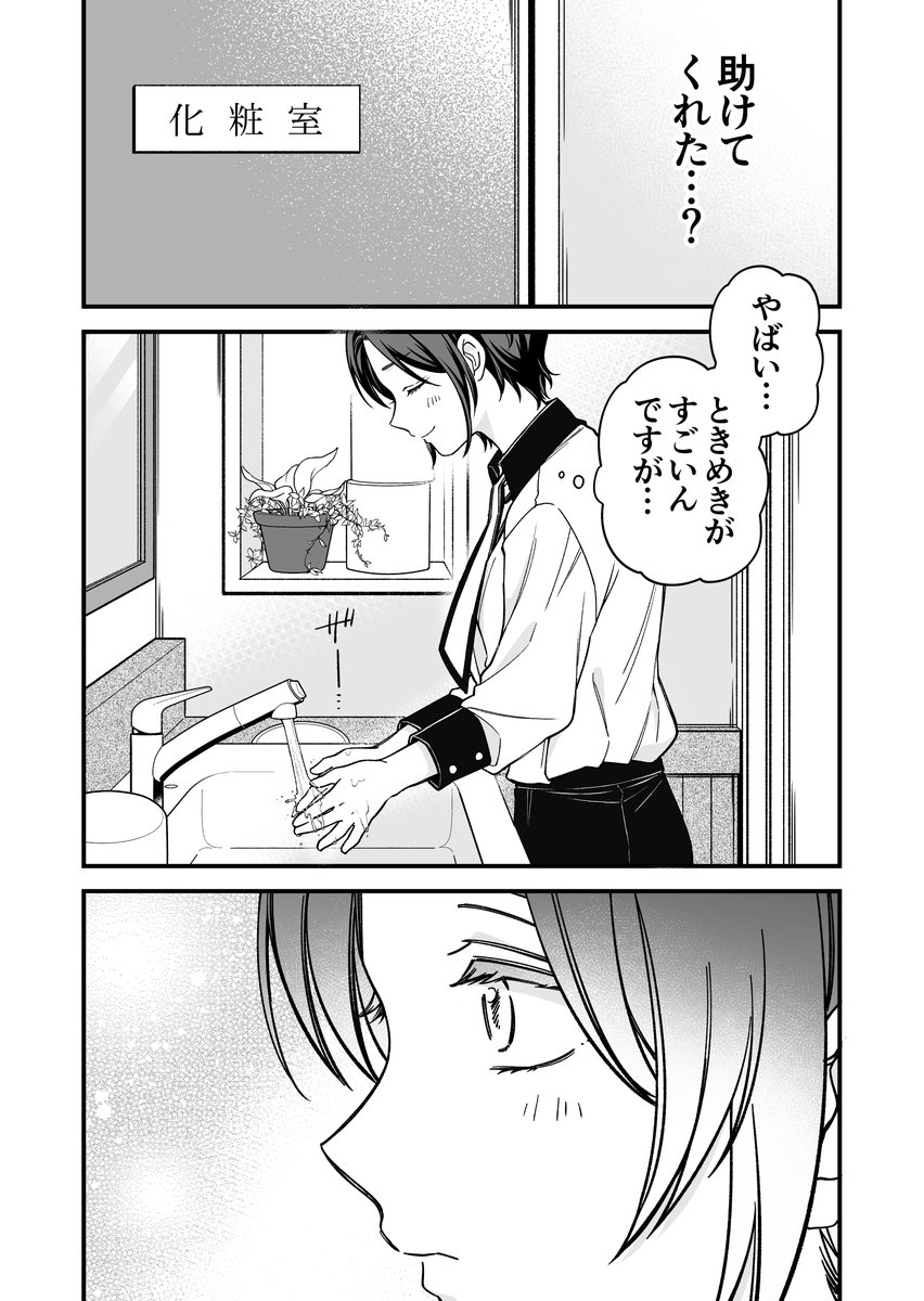 5/11) 」Perico@童顔上司_隔週日曜更新の漫画