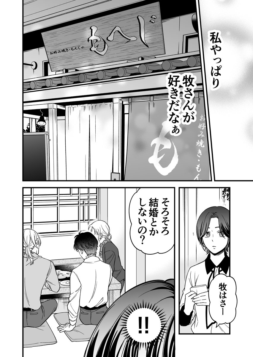5/11) 」Perico@童顔上司_隔週日曜更新の漫画