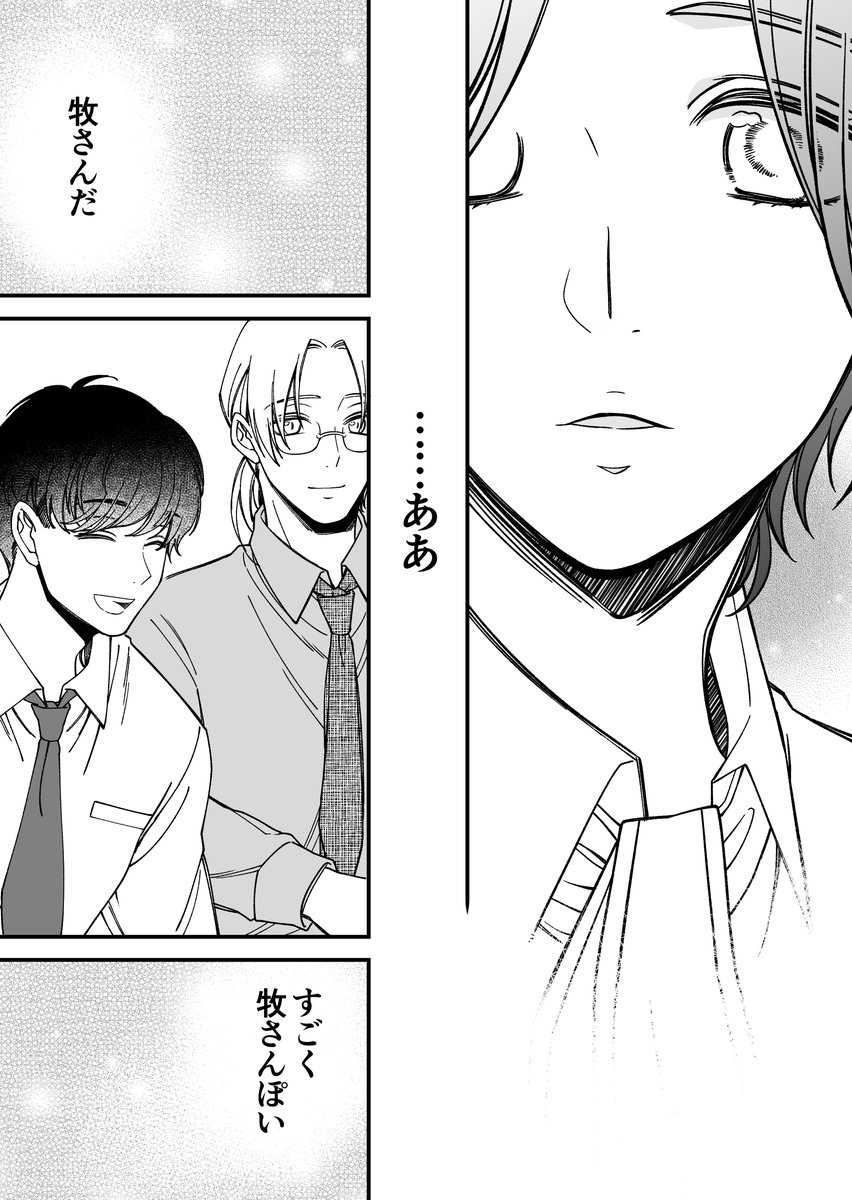 7/11) 」Perico@童顔上司_隔週日曜更新の漫画