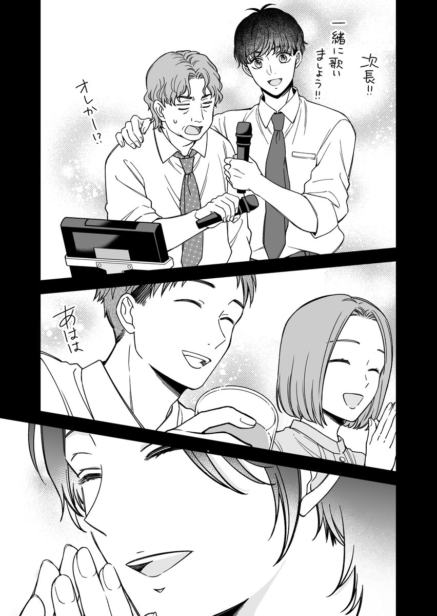 8/11) 」Perico@童顔上司_隔週日曜更新の漫画