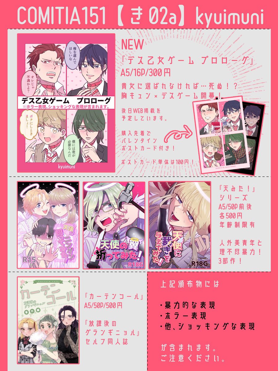 参加情報・お品書き】 #COMITIA151 #コミティア151 🎀サークル名:kyuimuni 🎀東京ビッグサ」天海杏菜 Anna Amamiの漫画