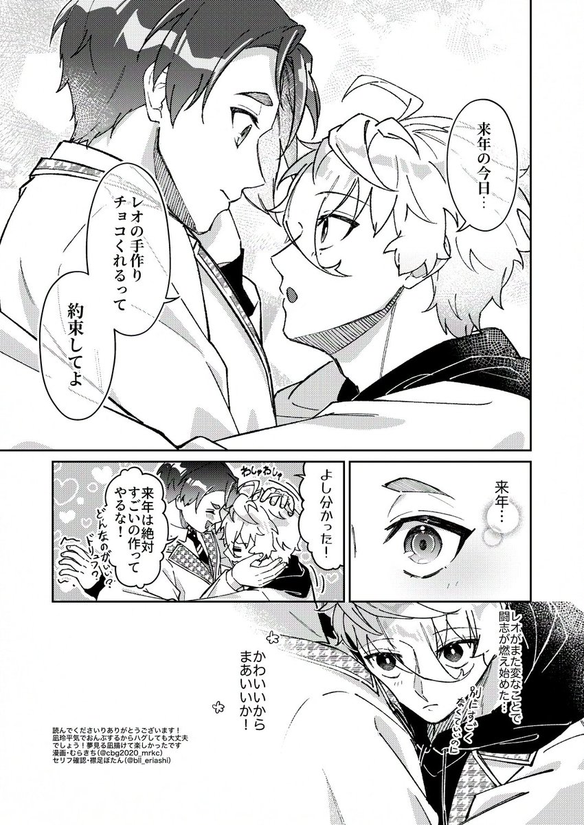 「凪玲/ngro/なぎれお チョコに夢見るナキ"のラブラブナレ漫画です🖤💜 ハッピーバレンタイン&WEBオンリーお疲れ」むらきち🌌の漫画