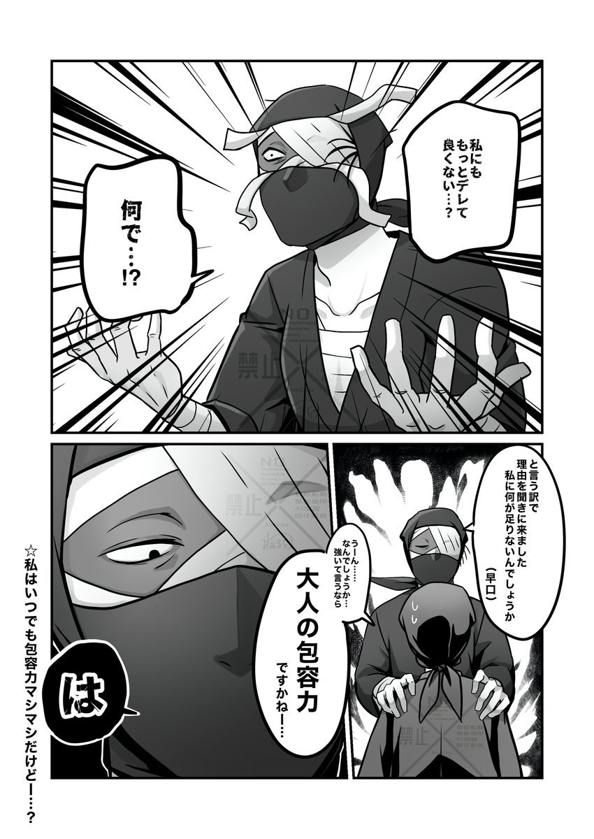 「#RKRNプラス zat夢 めちゃくちゃ手加減して遊んでる 泳がせても逃がす気はない 」わぁるどの漫画