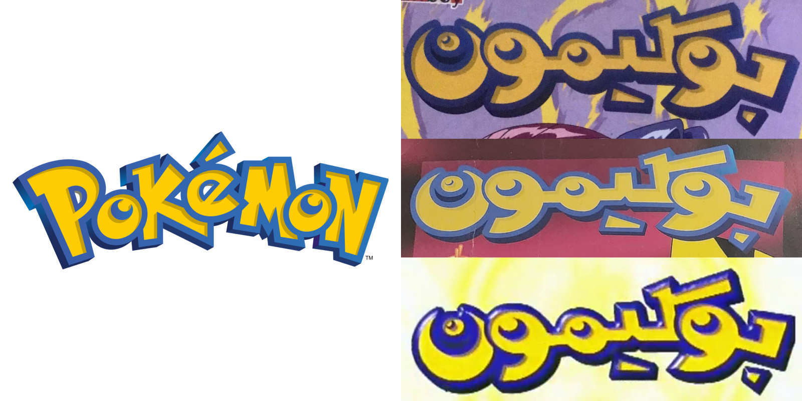 Ot Pokemon Logo Nintendo News: Visit The Pokémon Play Zone! In