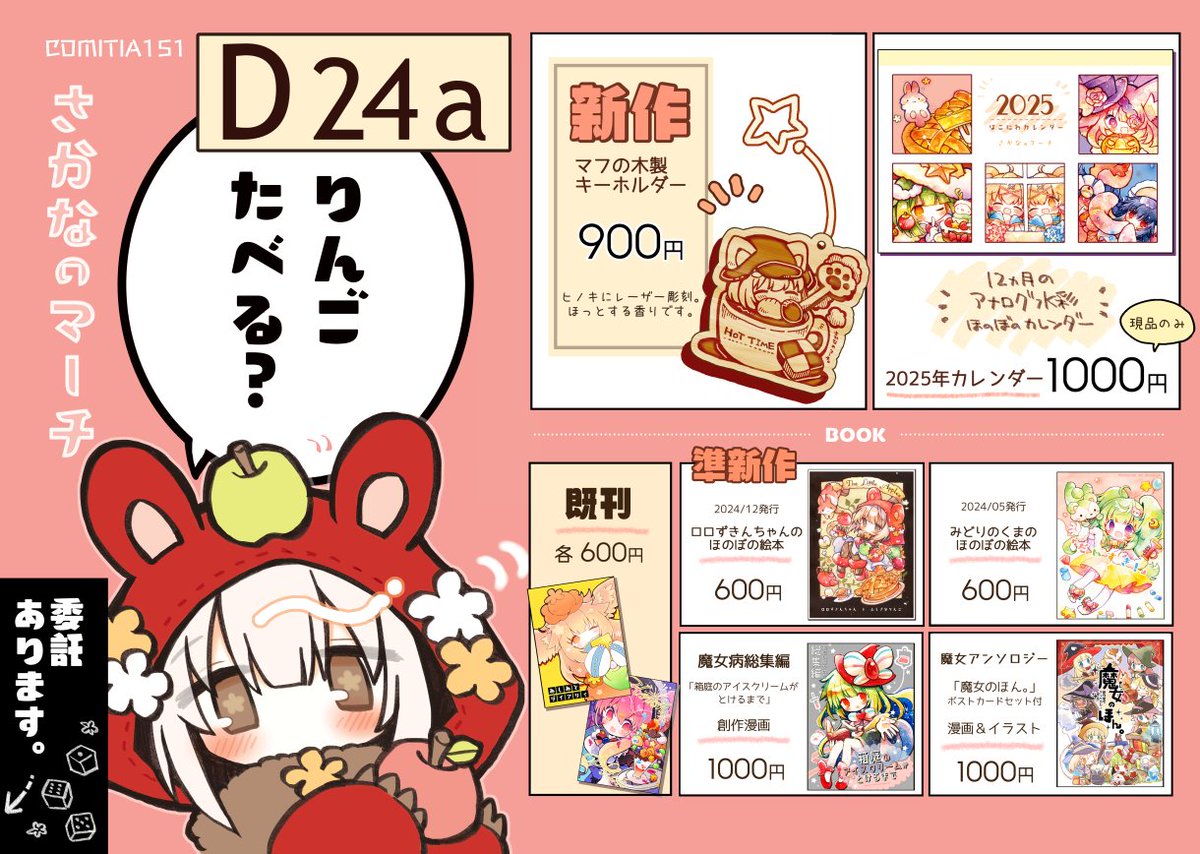 #COMITIA151お品書き】 02/16(日) 東京ビッグサイト 東3 D24a 『さかなのマーチ』 今回は」犬飼/さかなのマーチ 【C106 2日目（日）南1 m-30a】の漫画
