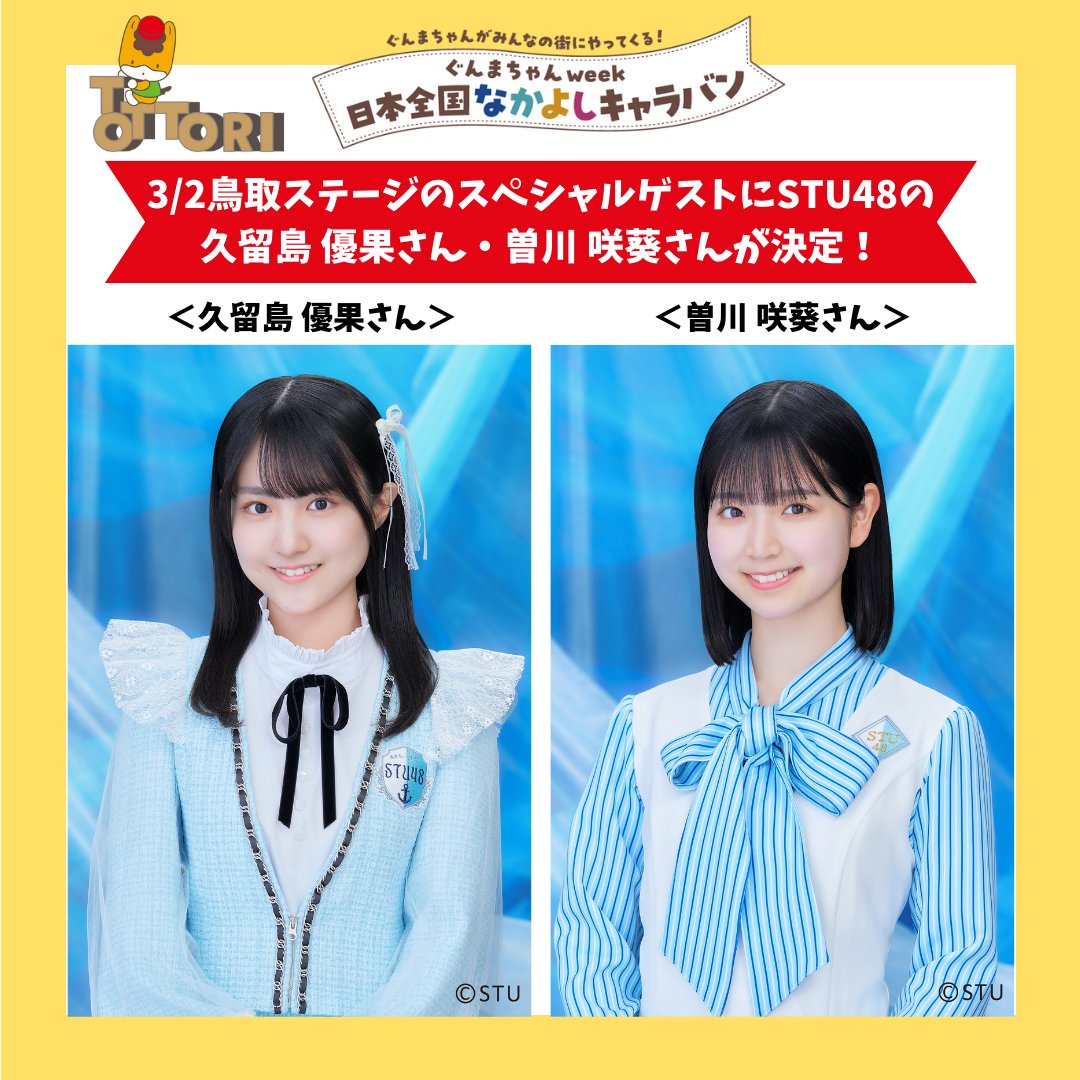 【STU48】沖舞スレ5401 - 5ch