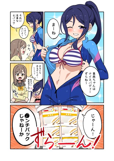 シックスパック | こあら屋＠【C106】土曜日/南2 b-05a（委託） さんのマンガ | ツイコミ(仮)