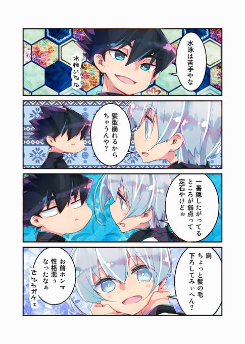 krsの弱点つつきたいhorくんif | nrr さんのマンガ | ツイコミ(仮)