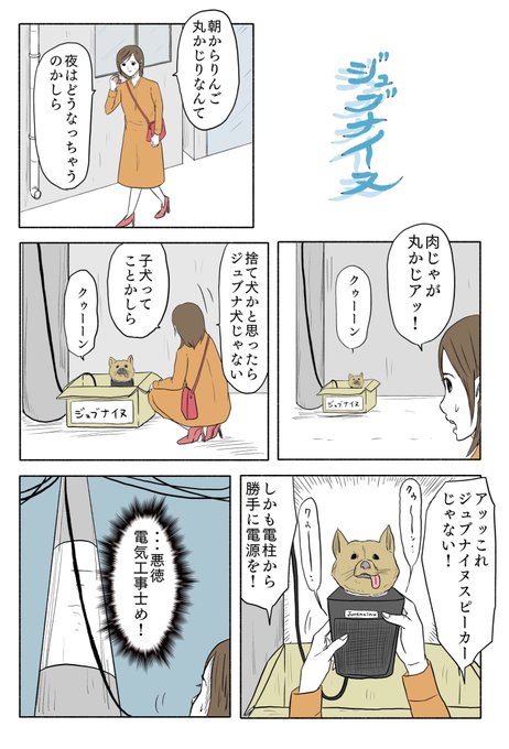 「ジュブナイヌ」 | 小山コータロー/ギャグ漫画作家 さんのマンガ | ツイコミ(仮)