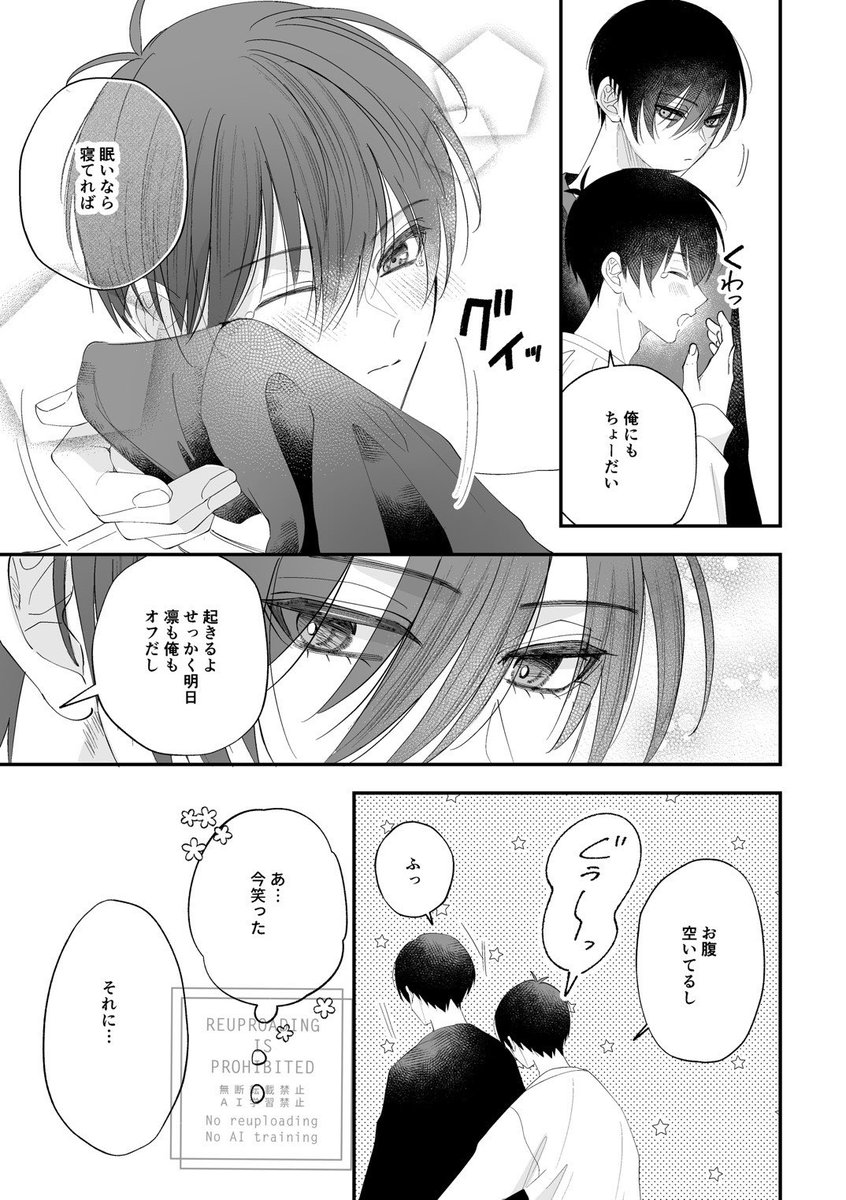 「新刊ノベルティまんがrnis/りんいさ なんでもない夜のお話(1/2) 」ちぇるの漫画