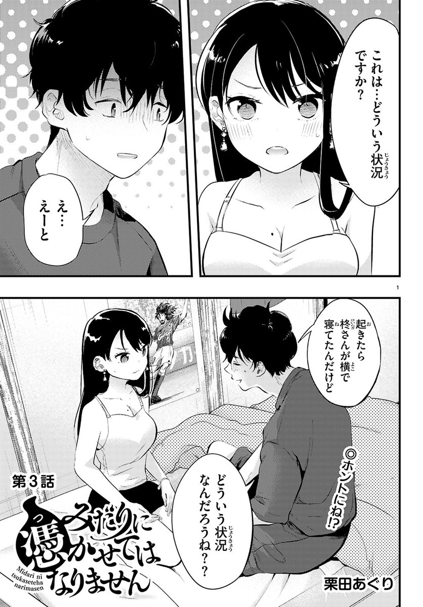 「本日更新です。続きはこちら。無料でお読みいただけます。 ニコニコ https://t.co/GH87NtUQD2 」栗田あぐりの漫画