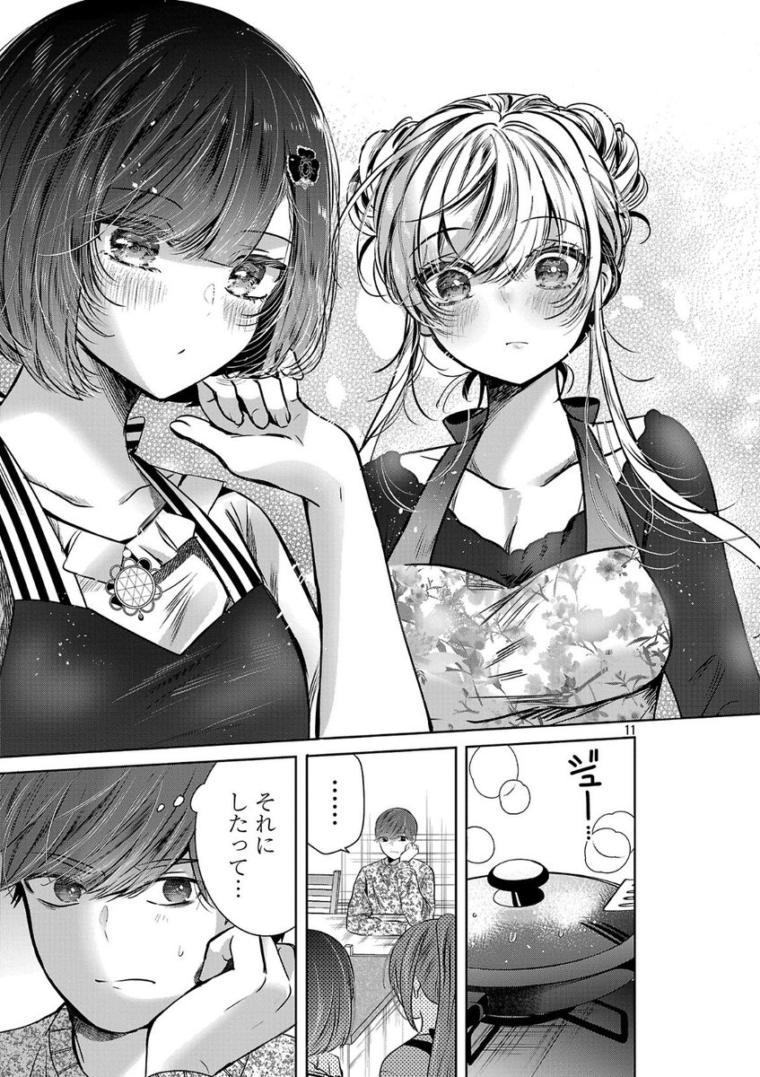 「3/5 」saku【単行本発売中 】の漫画