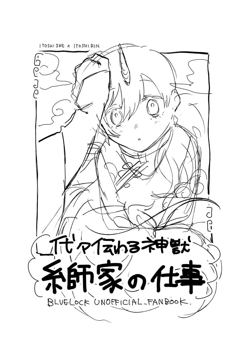 「sern.wip 無配表紙こんな感じで〜 」ふゆきゆき@原稿中の漫画