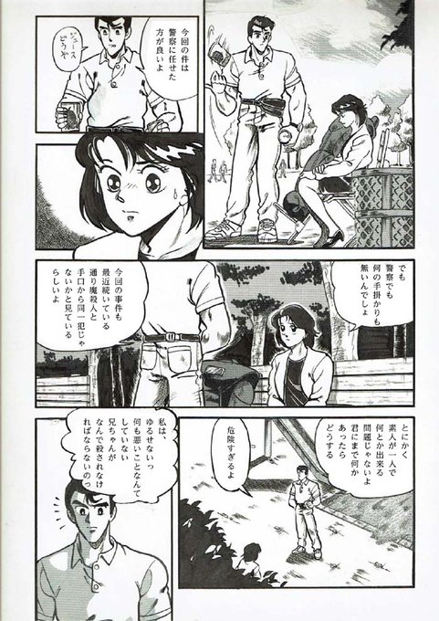 『熱い牙』3/7 | ごん屋 さんのマンガ | ツイコミ(仮)