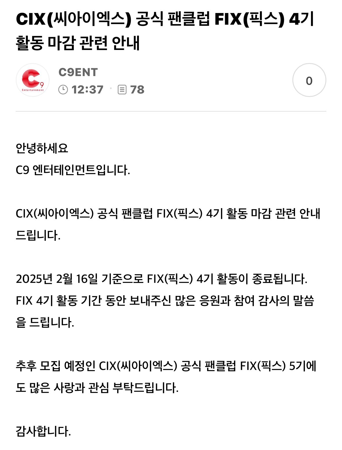 [잡담] 픽스 5기 모집하려나!?!? - 인스티즈(instiz) CIX 카테고리