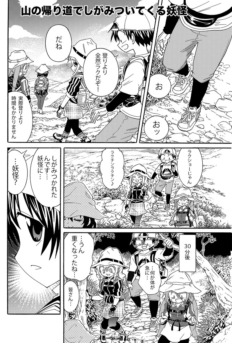 「山での意外と危険な滑落原因(2/3) 山でのおトイレは「お花つみ」と言います #生還図鑑 #COMITIA151 」大塚志郎 漫画を色々発表中！ぜひご覧ください！の漫画