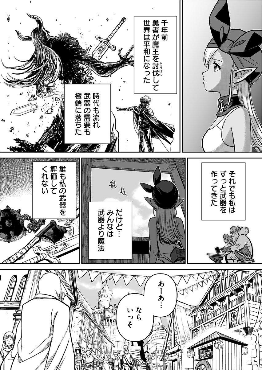 武器」が時代遅れになった世界に千年前の勇者が復活した(0/13) 」さざみ@GANMA!アンバサダーの漫画