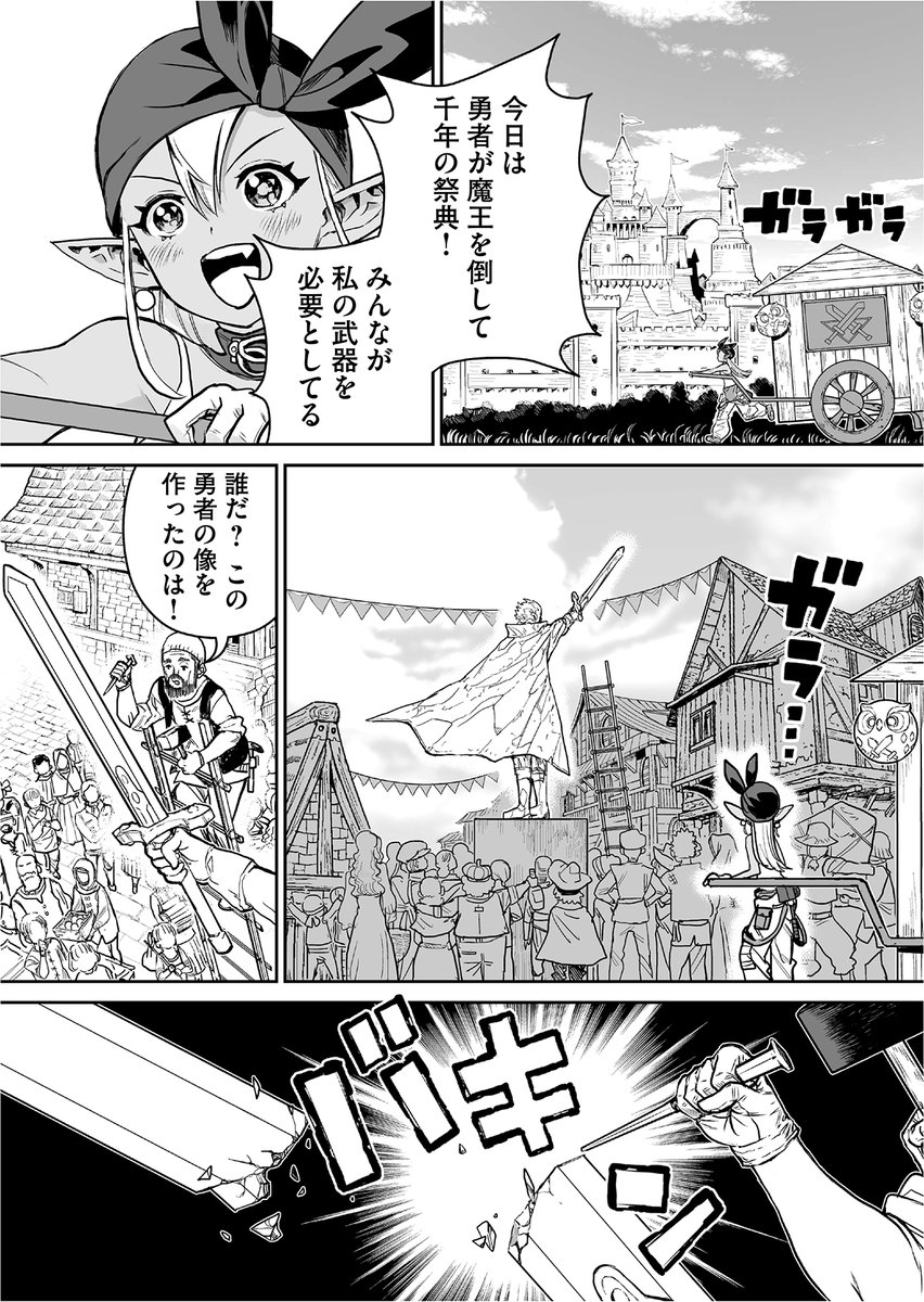 武器」が時代遅れになった世界に千年前の勇者が復活した(0/13) 」さざみ@GANMA!アンバサダーの漫画
