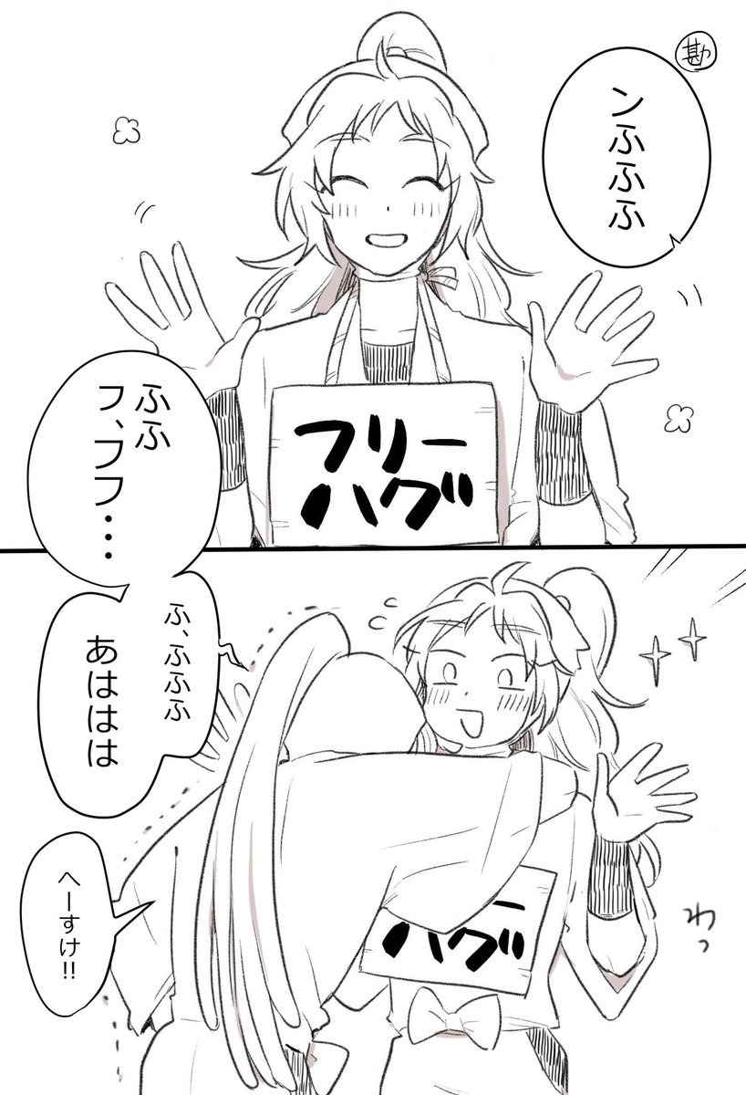 「#RKRN 5ろの包容力 」日高えんの漫画