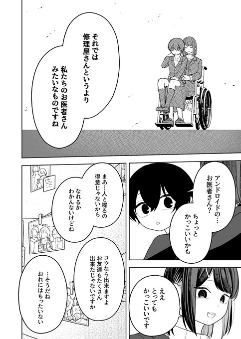 原田大和「造花は君の夢を見る」第12話＜造花＞（5/7） | ComicJUMBLE さんのマンガ | ツイコミ(仮)