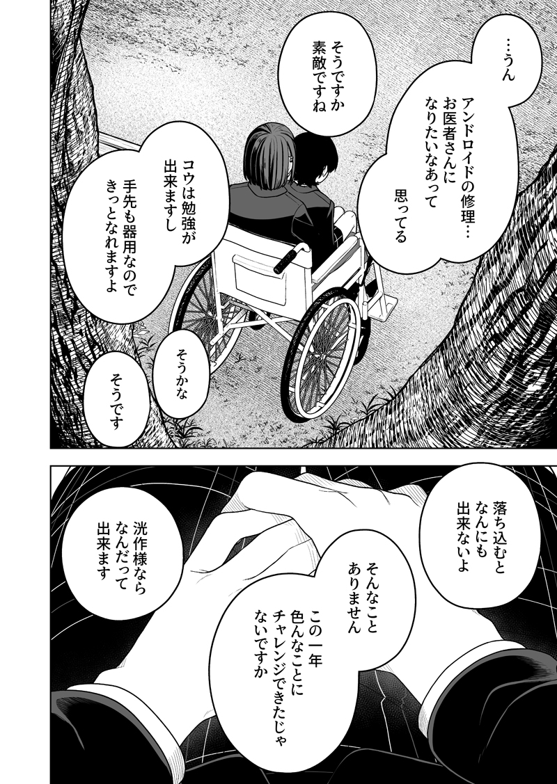 「原田大和「造花は君の夢を見る」第12話 (2/7) 」ComicJUMBLEの漫画