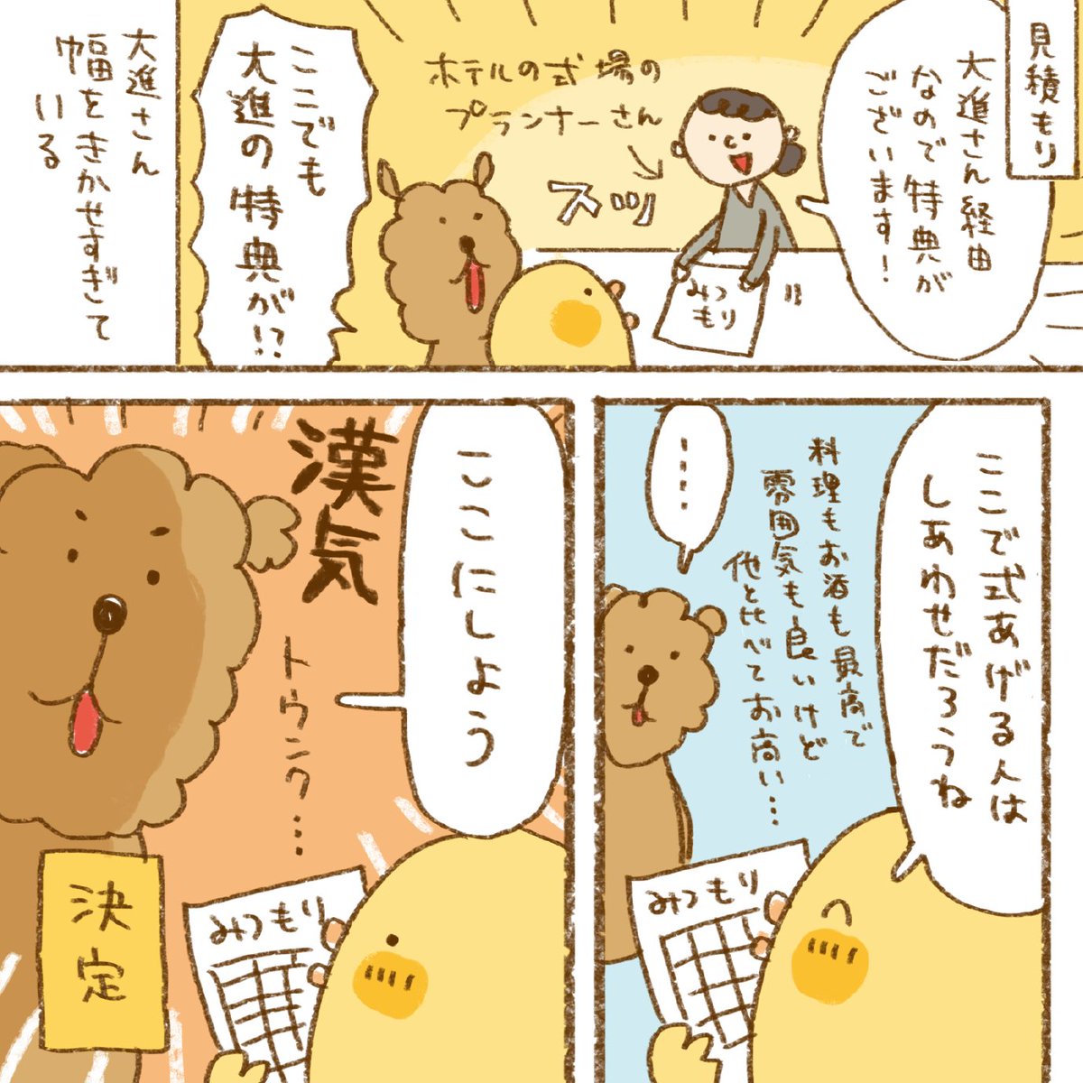 「結婚式道のりレポ③(2/2)#PR 」さとう もぐも⚾︎漫画連載中の漫画