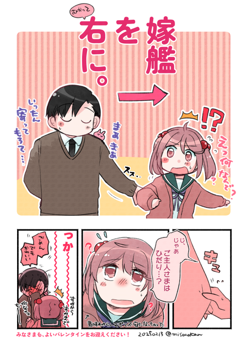 バレンタインの準備をするご主人さまです | みその🍥COMITIA153【け08a】🐰🍓 さんのマンガ | ツイコミ(仮)