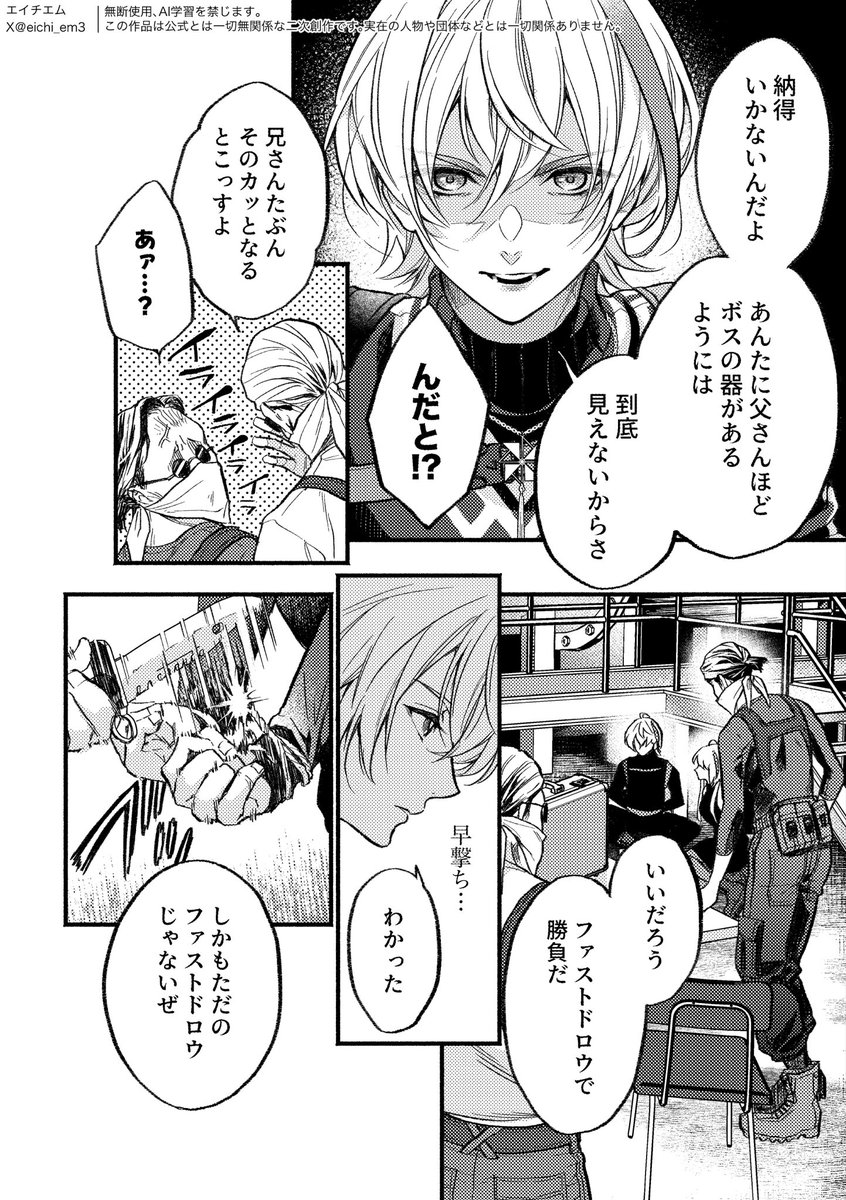 5/7) 」エイチエムの漫画