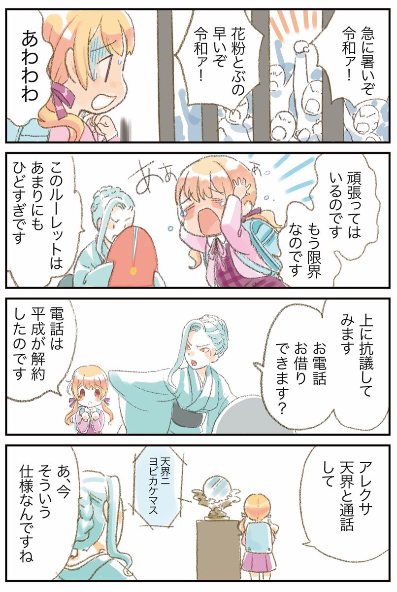 「これまでの令和ちゃん 」RICCAの漫画